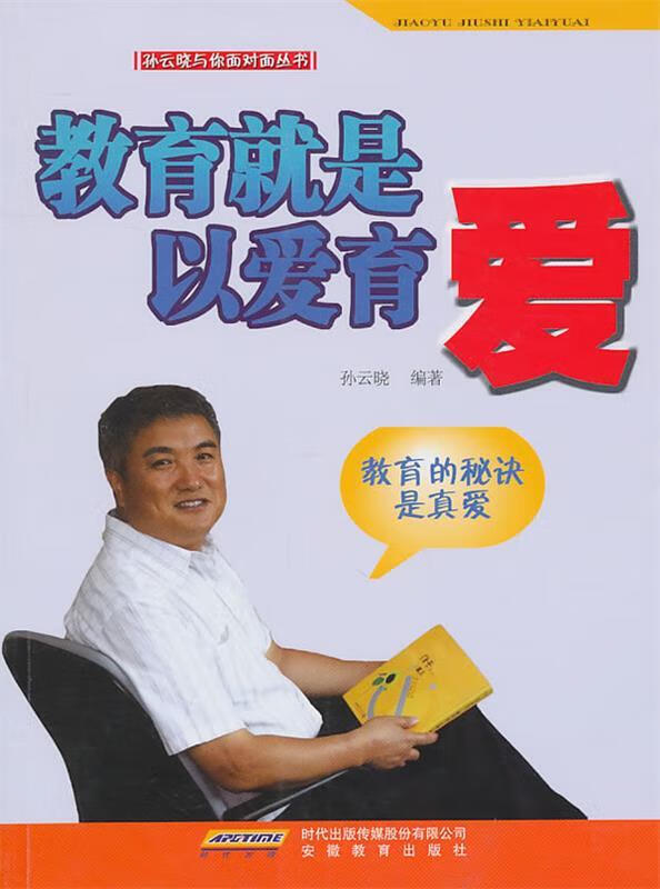 教育就是以爱育爱