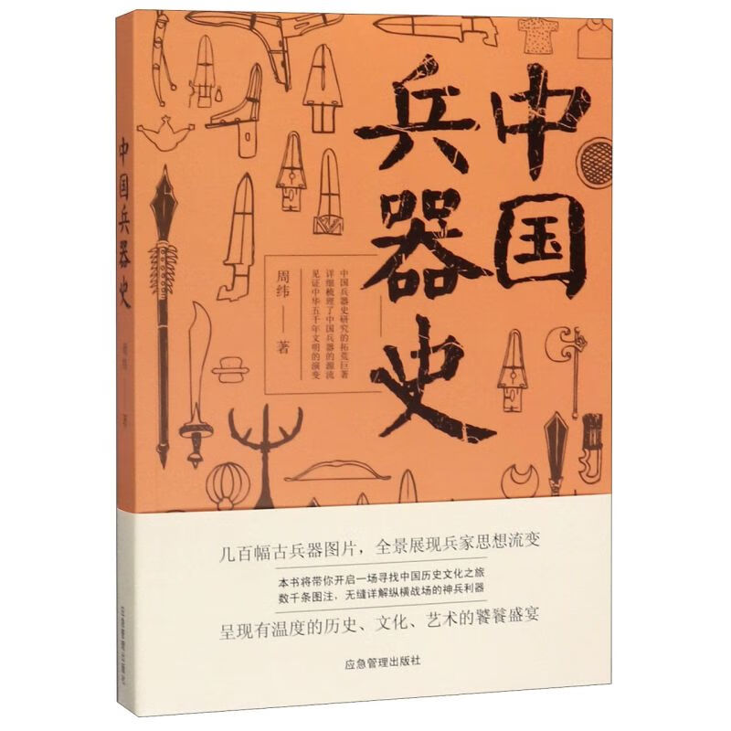 中国兵器史
