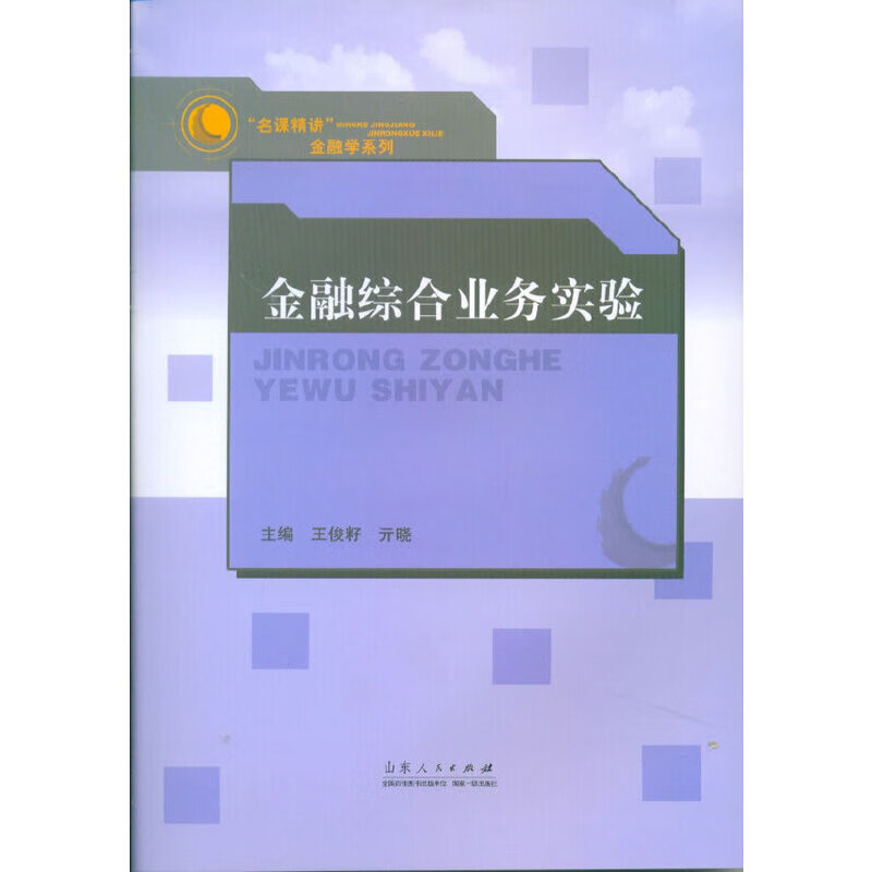 金融综合业务实验