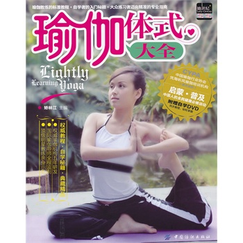 瑜伽体式大全【精选】