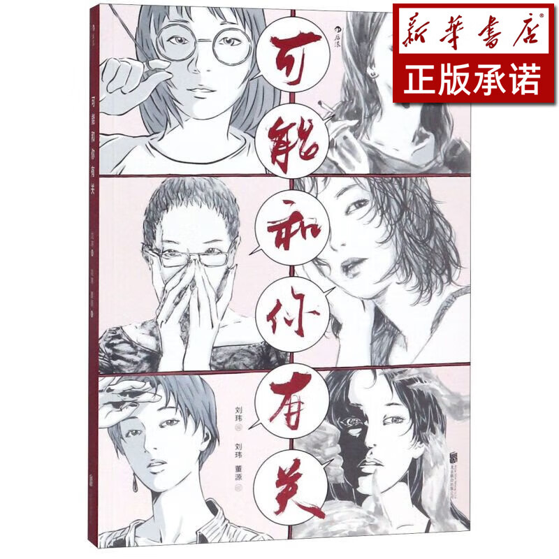 可能和你有关