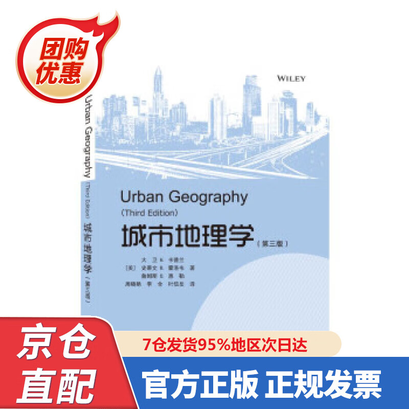 【新书】城市地理学（第三版） [美]詹姆斯O.惠勒著,周晓艳,李全,叶信岳 译 9787307227347