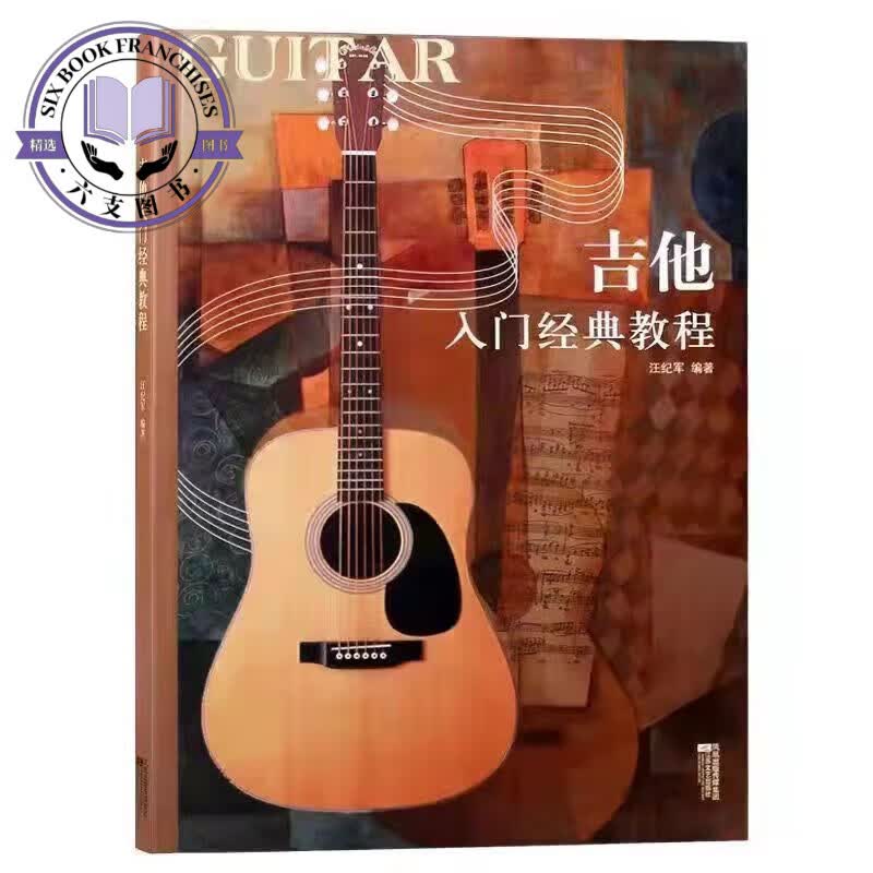 易上手吉他弹唱2022版232吉他谱流行歌曲教学初学入门教材 吉他入门经典教程