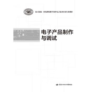 制作与调试人社部办 9787516725917中国劳动保障社