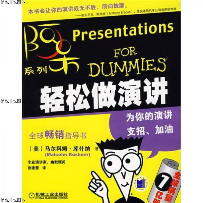 轻松做演讲