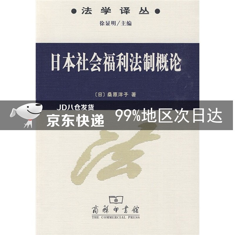 日本社会福利法制概论