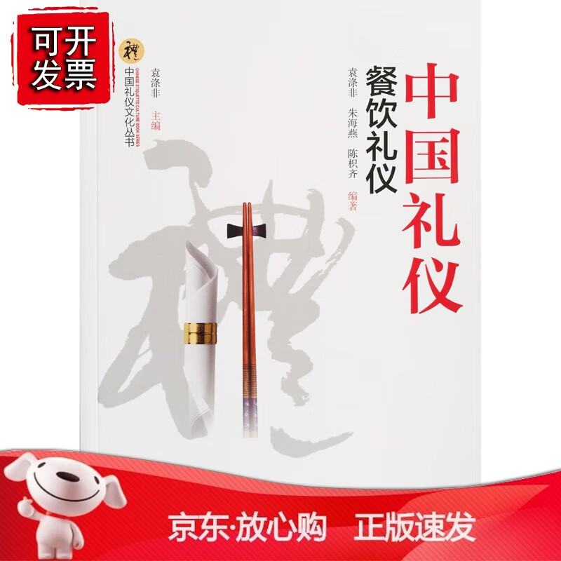 中国礼仪.餐饮礼仪