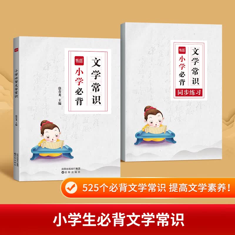 【易蓓】小学语文必背文学常识大全书题库中国古代文学知识点归纳总结课外阅读考点习题册练习本册卡片套装  【提高文学素养】小学文学常识大全（配练习）