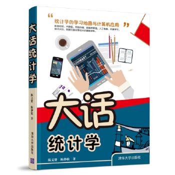 大话统计学