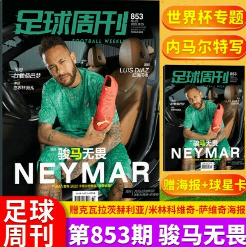足球周刊杂志2023年5期总第862期 中国U20国青 另有往期期数自选 现货 2022年第22期总853期内马