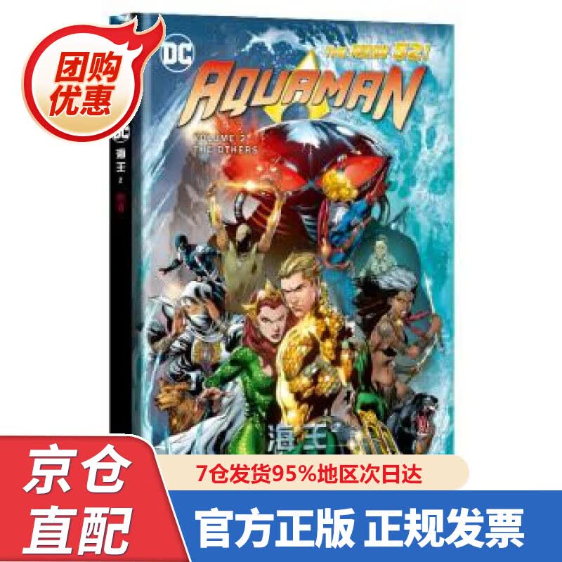 【新书】海王2：他者 97875409537 杰夫·约翰斯 四川美术出版社