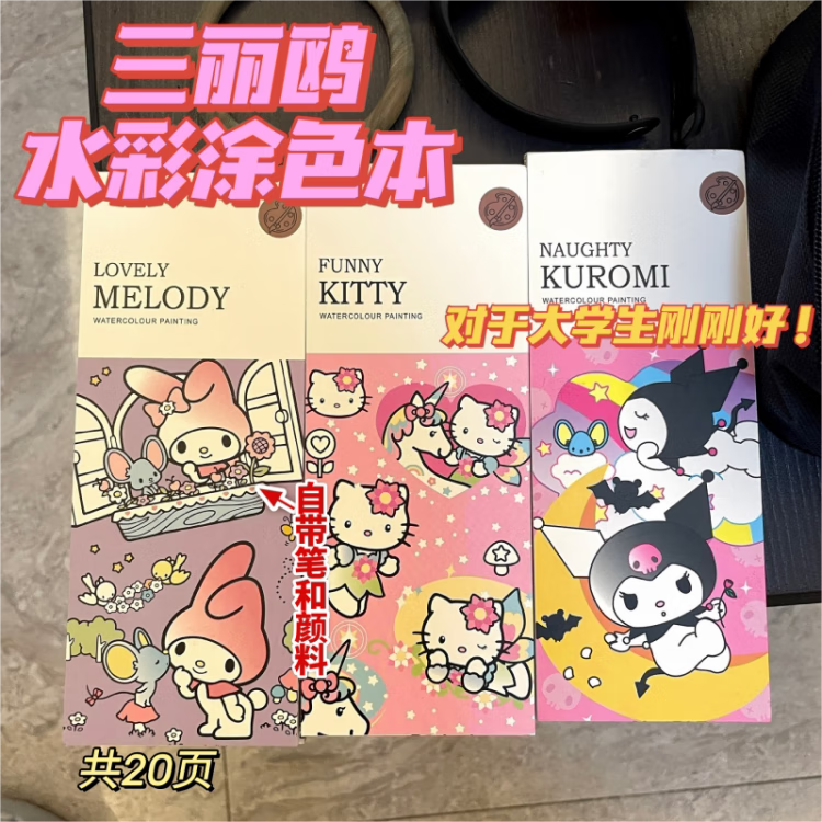三丽鸥水彩涂色本水粉涂鸦绘本便签幼儿园儿童画画水彩画便捷填色 三款套餐