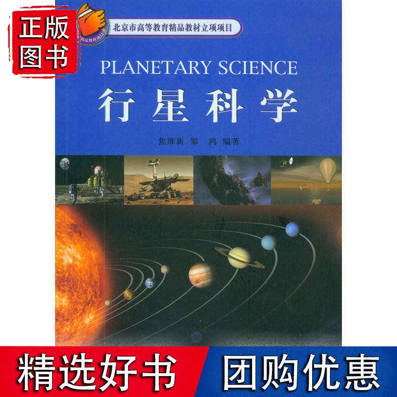 行星科学