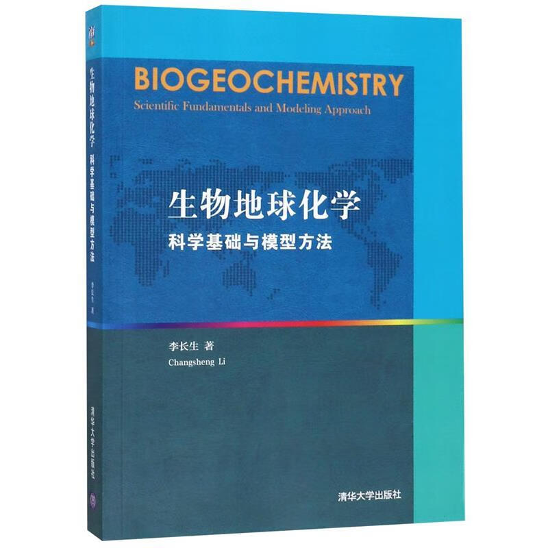 生物地球化学:科学基础与模型方法【好书，下单速发】