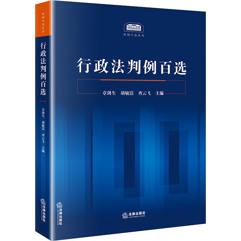 行政法判例百选