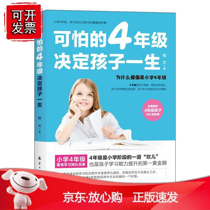 可怕的4年级,决定孩子一生