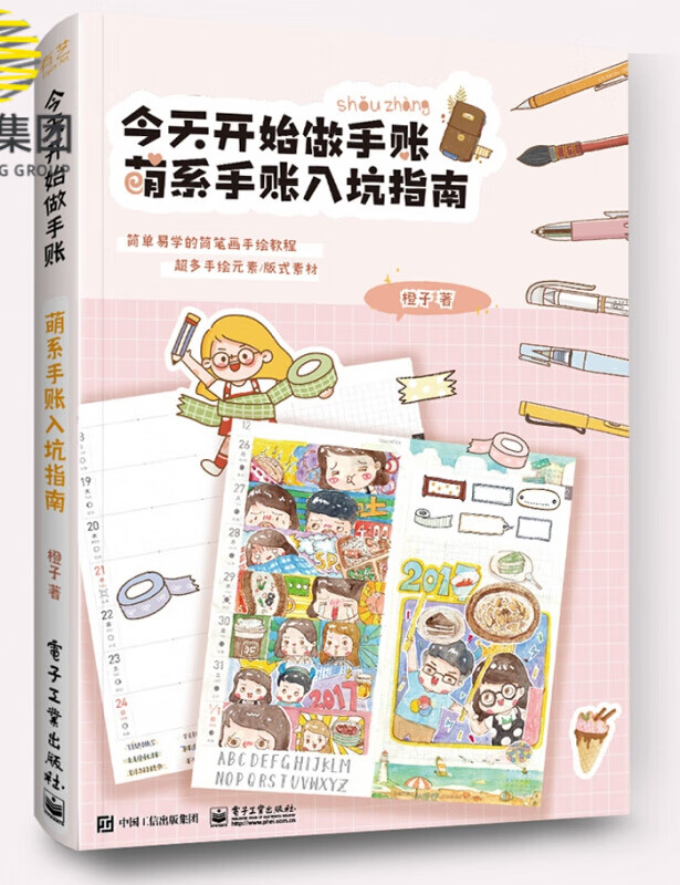 今天开始做手账(萌系手账入坑指南)