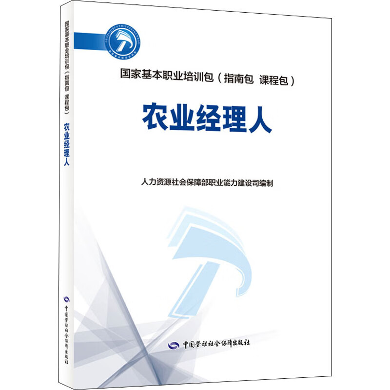 农业经理人 图书