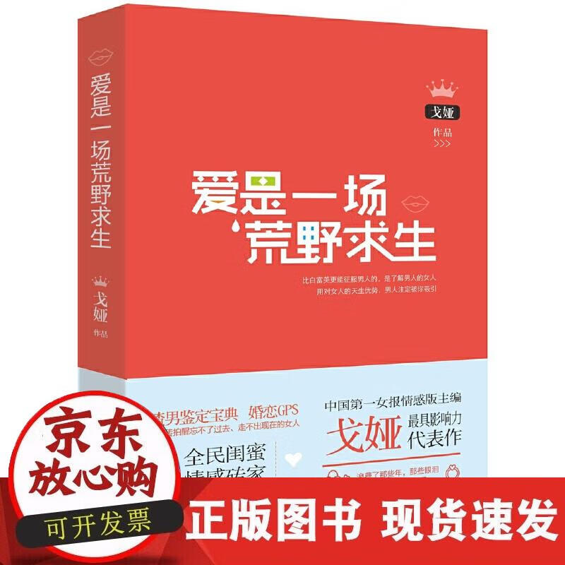 【现货】爱是一场荒野求生