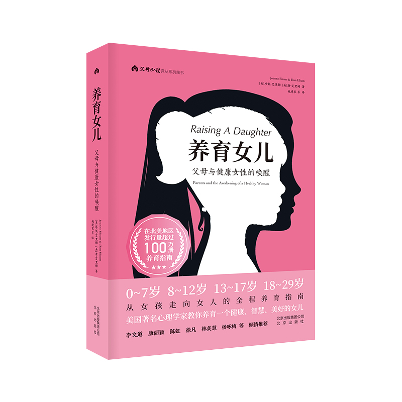 养育女儿 正货