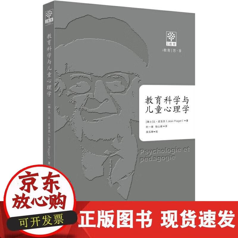 【现货】教育科与儿童心理