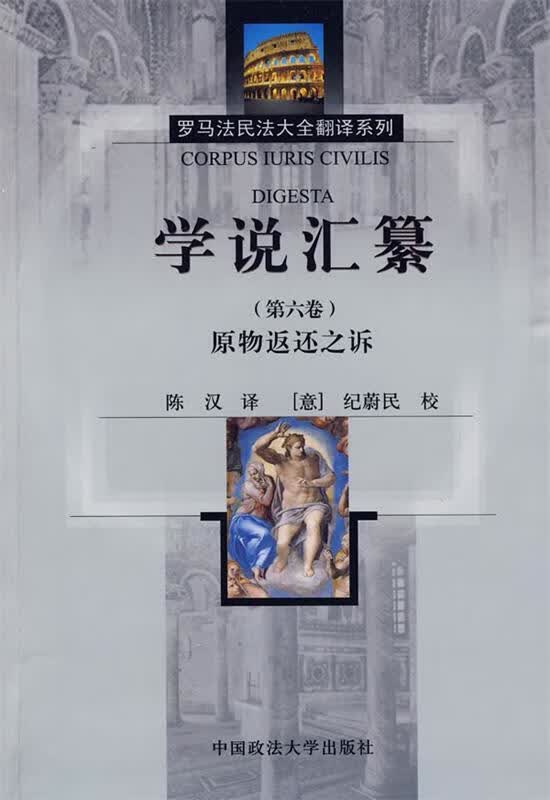 学说汇篆 陈汉 译【书】