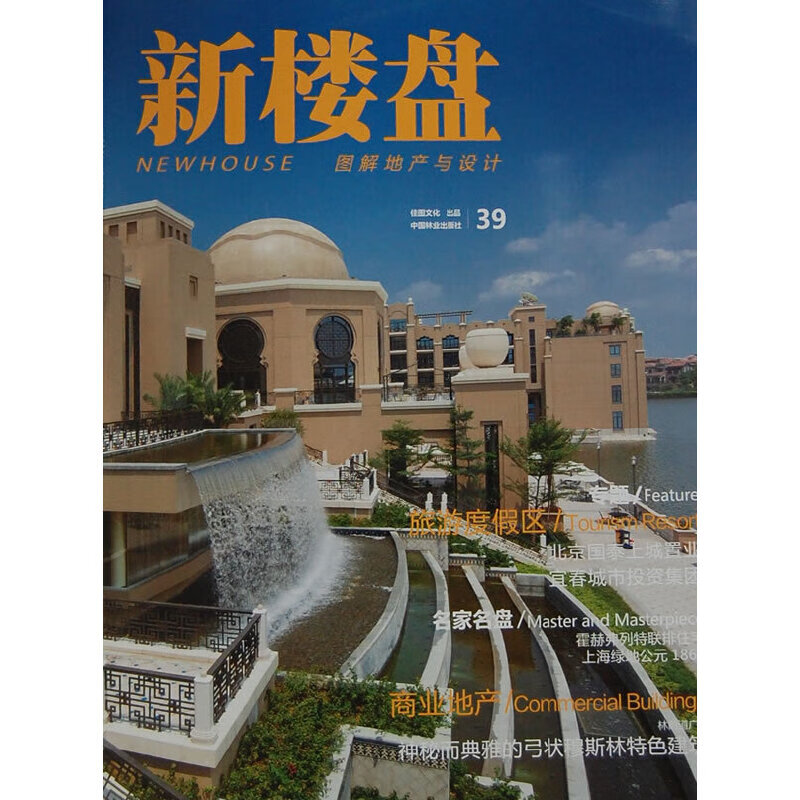 【现货】新楼盘—旅游度假区