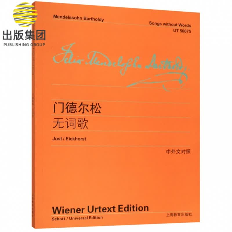门德尔松无词歌(中外文对照)