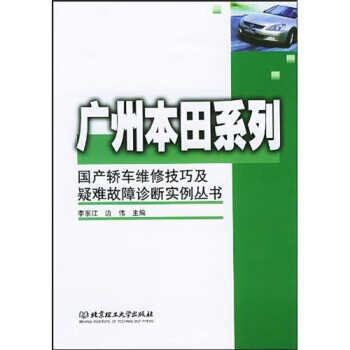 广州本田系列