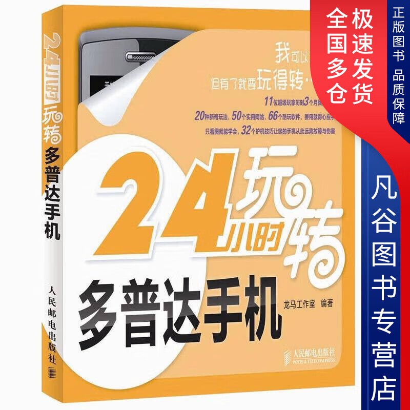 【书】24小时玩转多普达手机