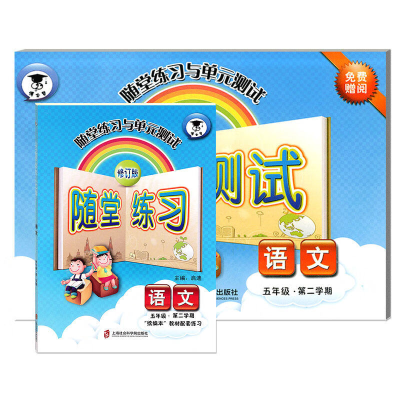 随堂练习与单元测试 一二三四五年级上下册 语文+数学+英语牛津N版二学期上海教材同步配套练习试题课堂同步 五年级上语文单本 小学通用