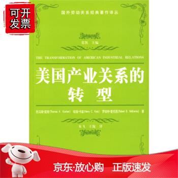 美国产业关系的转型