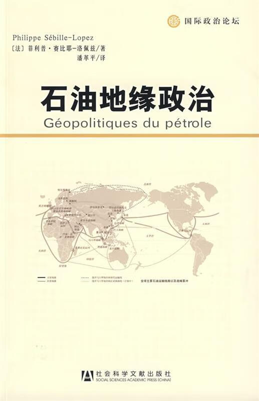 石油地缘政治