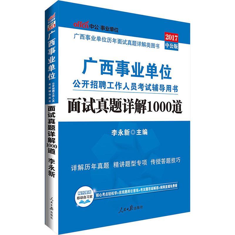 面试真题详解1000道