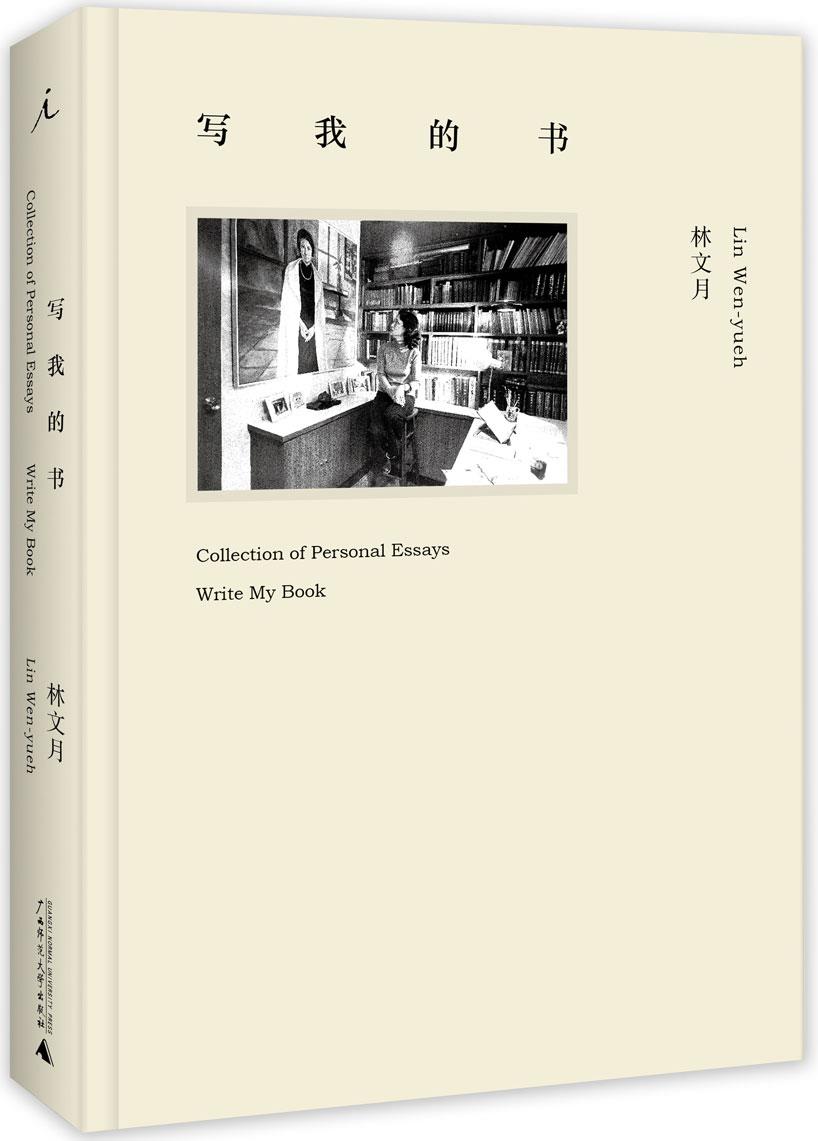 写我的书
