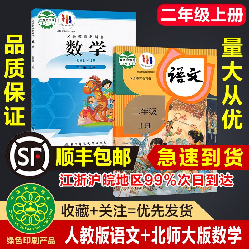 2023小学2二年级上册书人教版语文北师版数学课本教材教科书