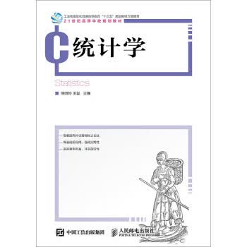 统计学