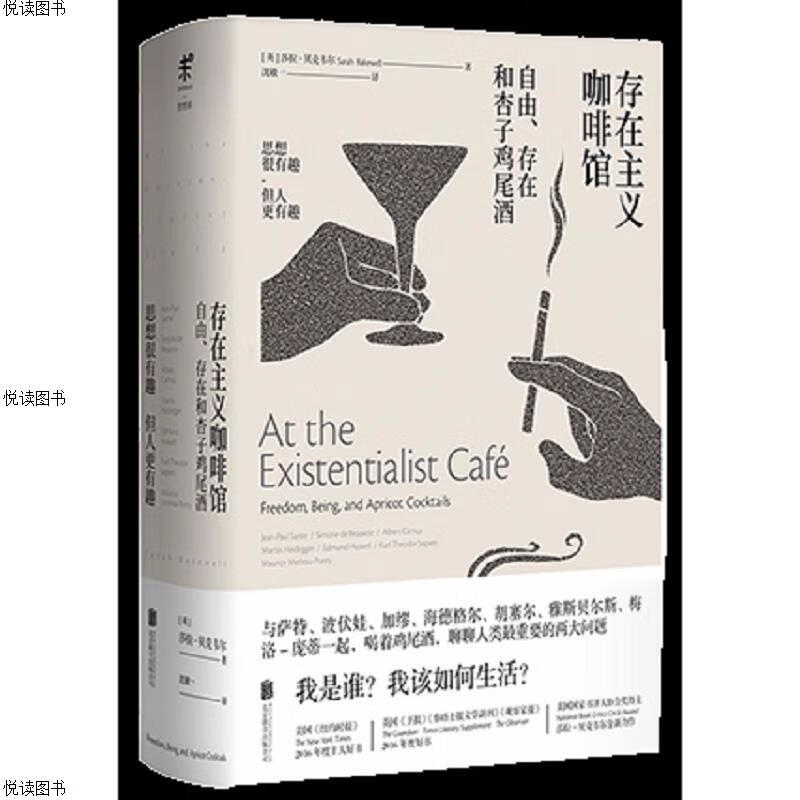 存在主义咖啡馆:自由存在和杏子鸡尾*