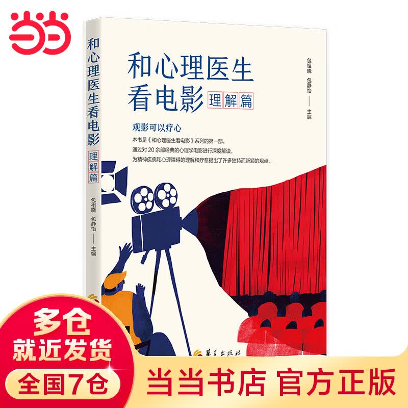 和心理医生看电影：理解篇