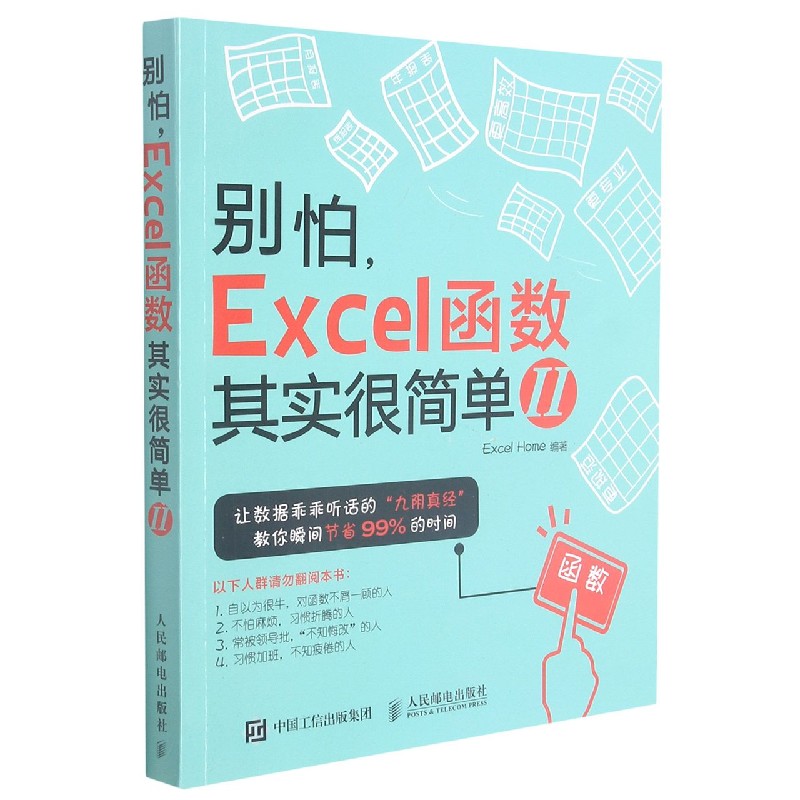 别怕Excel函数其实很简单(Ⅱ)