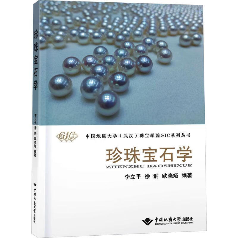 珍珠宝石学科学与自然 图书