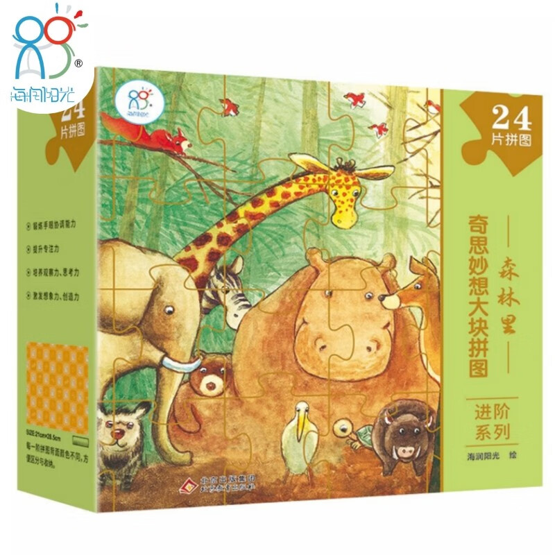 海润阳光拼图 奇思妙想大块拼图进阶系列 ·森林里 在拼图游戏中领略中外经典文化(中国环境标志产品 绿色印刷)