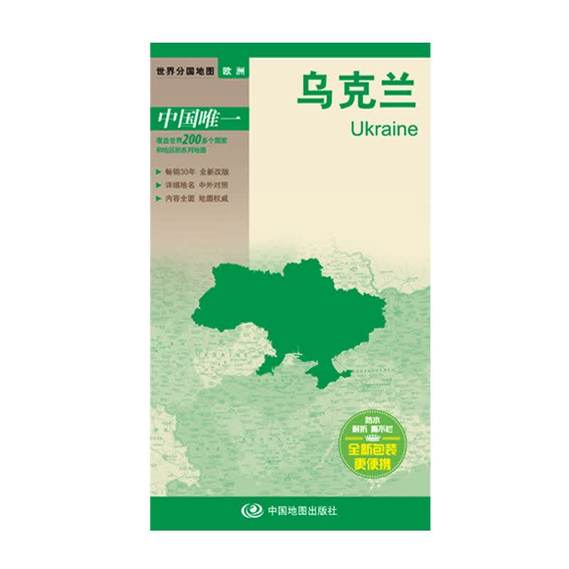 乌克兰地图84*59cm中英文双面覆膜防水折叠撕不烂分国系列