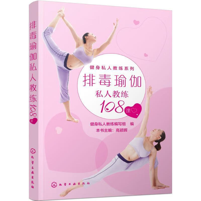 排毒瑜伽私人教练108课