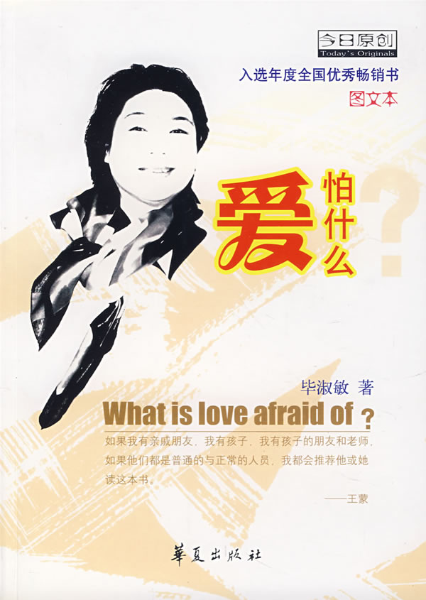 爱怕什么？