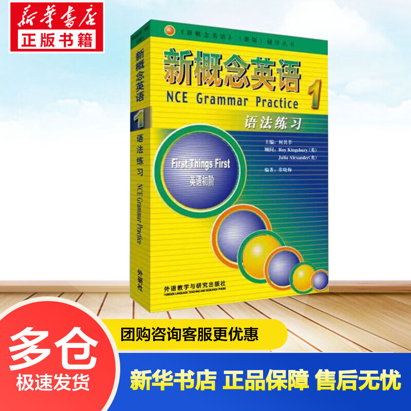 新概念英语语法练习.1(1) 何其莘 主编 书籍