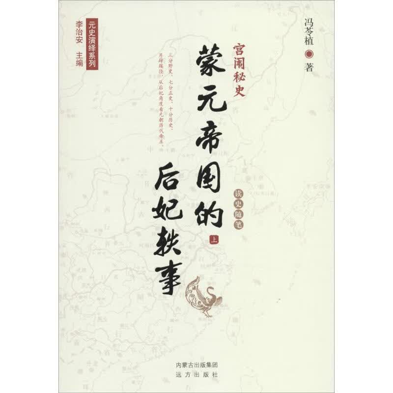 宫闱秘史 远方出版社 9787555505891