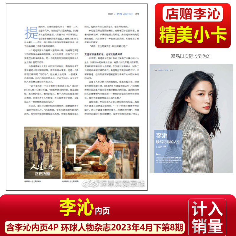 李沁封面+店赠小卡 瑞丽伊人风尚杂志2023年8月/GLASS中文版 格仕7月/F风尚志/红秀/费加罗世界六月/精品购物指南/时尚先生fine 环球人物23年4月第8期 含李沁内页