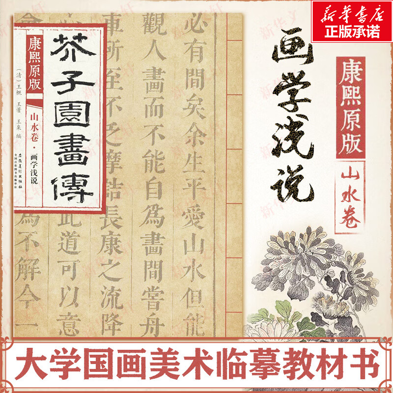 康熙原版芥子园画传.山水卷.画学浅说山水卷.画学浅说