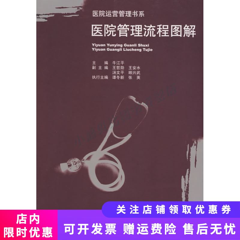 医院管理流程图解